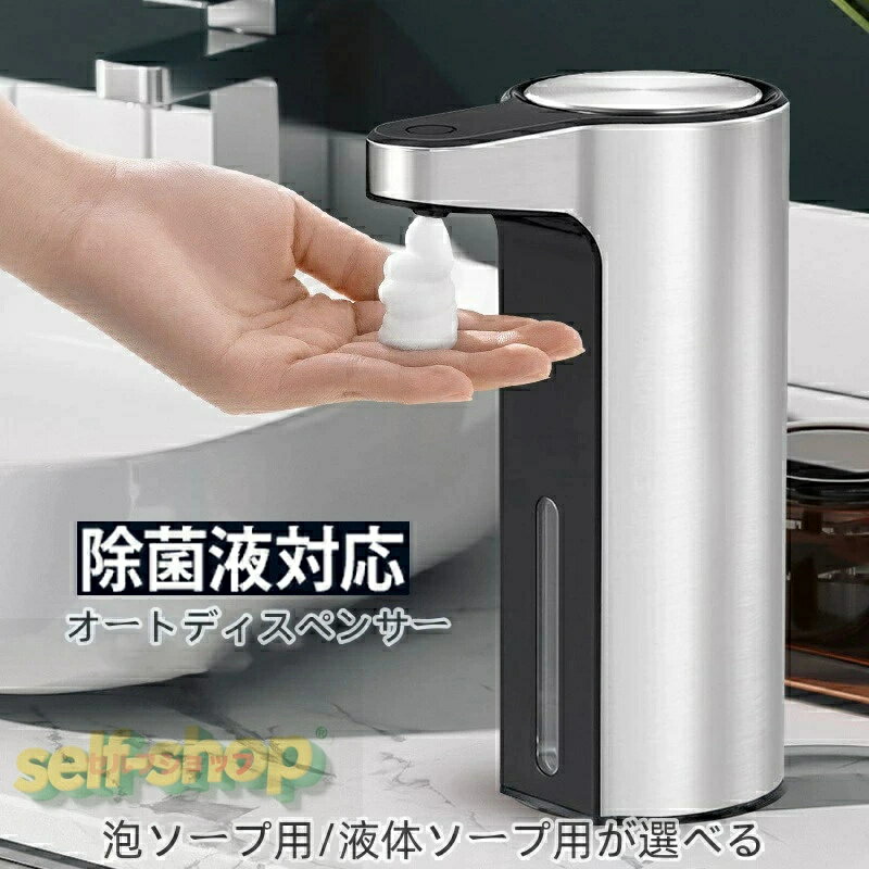 商品名：オートディスペンサー カラー：ブラック・シルバー 容量：約225ml 重量：約330g 外カバー素材：304ステレンス センサー感知距離：8～10cm 3段階吐出量（約）：0.8/1.4/2.0ml（液体）、0.3/0.6/0.9m...