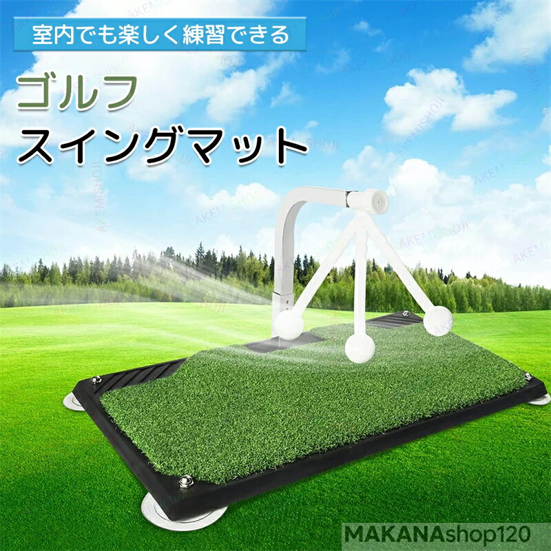 商品詳細 素材 PE+芝 サイズ 63*34*（23.5-28.5）cm 重量 約3.6kg 電圧 100-110v 特徴 特徴： ◎【正しいスイング姿勢】このゴルフスイングコーチマットは、繰り返しの練習を通じてスイング姿勢を修正し、スイン...