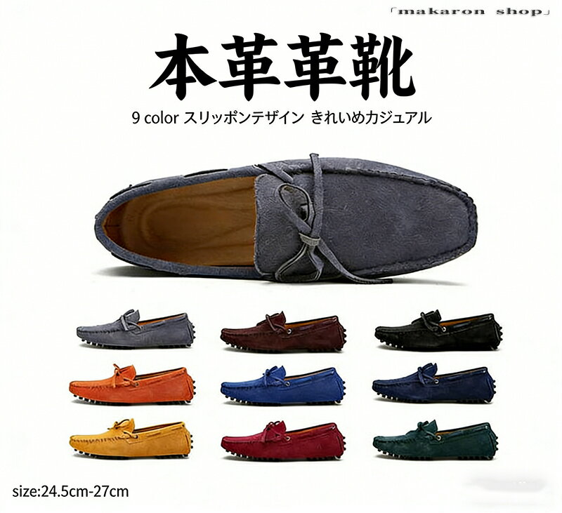 商品名 メンズスウェードドライビングシューズ靴スリッポンローファーデッキモカシンリボン素足バックスキン本革革靴ピッグレザーリアルレザー男性きれカジュアル大人紳士 カラー ブラック/ブラウン/グレーネイビー/ブルー/オレンジ/イエロー/ワイン...
