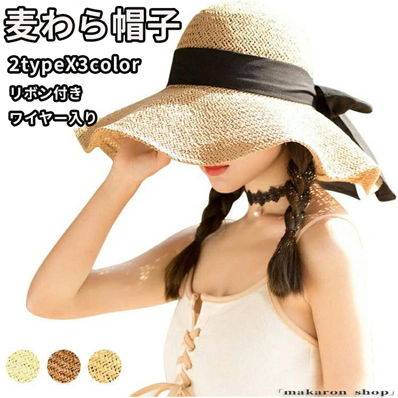 商品名 麦わら帽子 レディース つば広 ハット 帽子 つば広帽子 麦わら リボン付き ワイヤー入り お洒落 大人可愛い リゾート ファッション小物 旅行 夏新作 夏物 海辺 カラー ベージュ-ブラウン -ライトベージュ サイズ 頭周り:54...