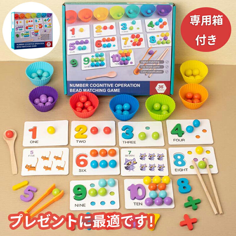 商品名 知育玩具 モンテッソーリ 教具 さんすう 計算 学習 セット 勉強 知育おもちゃ 指先遊び 指先の知育 お箸 練習 おもちゃ 3歳 4歳 5歳 6歳 7歳 8歳 数学 算数 教育 孫 男の子 女の子 幼児 子ども 小学生 子供 キッ...