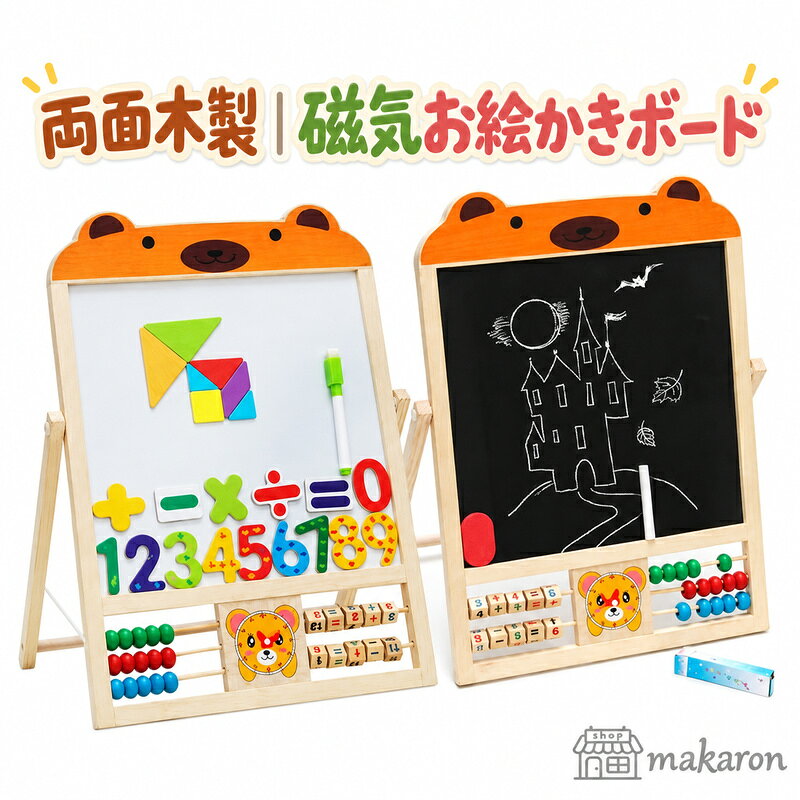 商品名 両面木製 磁気 お絵かきボード 木製 気分は気分は絵描きさん ギフト 子供のおもちゃ 知育おもちゃ 木のおもちゃ つみき 男の子 女の子 誕生日 入園祝い クリスマス プレゼント 出産祝い 指先の知育 子ども 家 保育 カラー 画像...