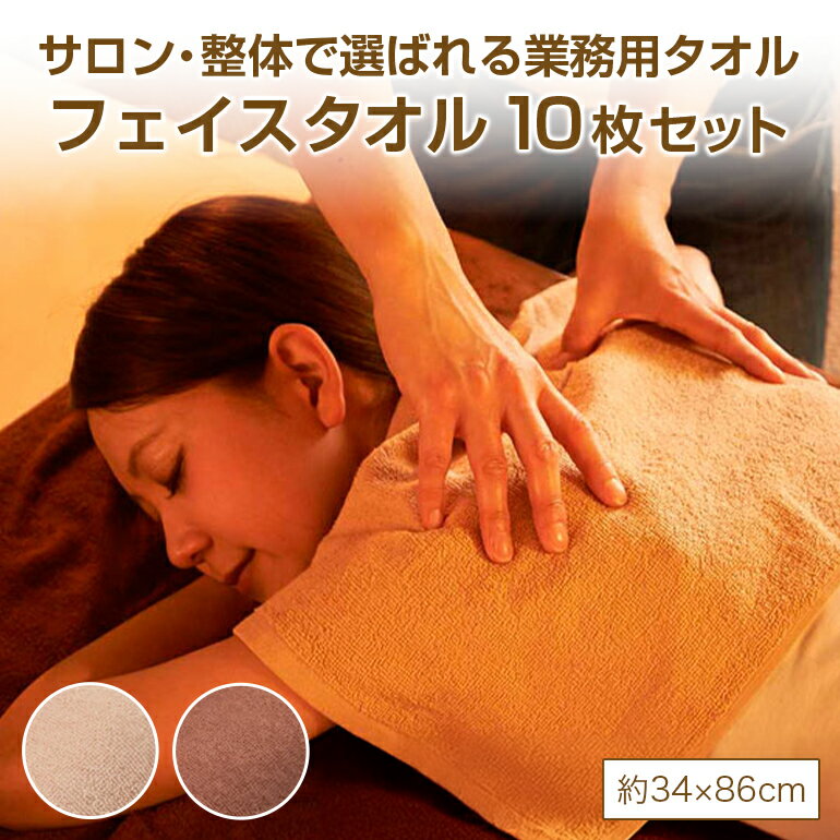 サロン品質で選ばれる一枚整体やエステサロンで使える、業務用としておすすめのタオルです。 色落ちしにくいスレン染めを採用しており、繰り返しの洗濯にも強く、 清潔感を保ちながら長くお使いいただけるのが魅力。 しっかりとした生地感で、日々の施術シ...