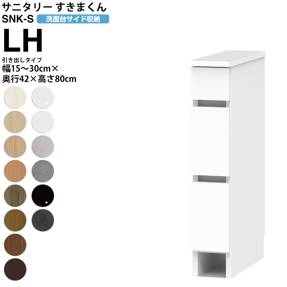 商品詳細 説明 幅はcm単位でサイズオーダー可能。配置スペースにぴったりフィット。用途に合わせて3タイプを展開。洗面台サイド収納とランドリー収納は上台と下台の多彩な組み合わせがございます。多段チェストタイプは3-6段までをラインナップ。幅は...