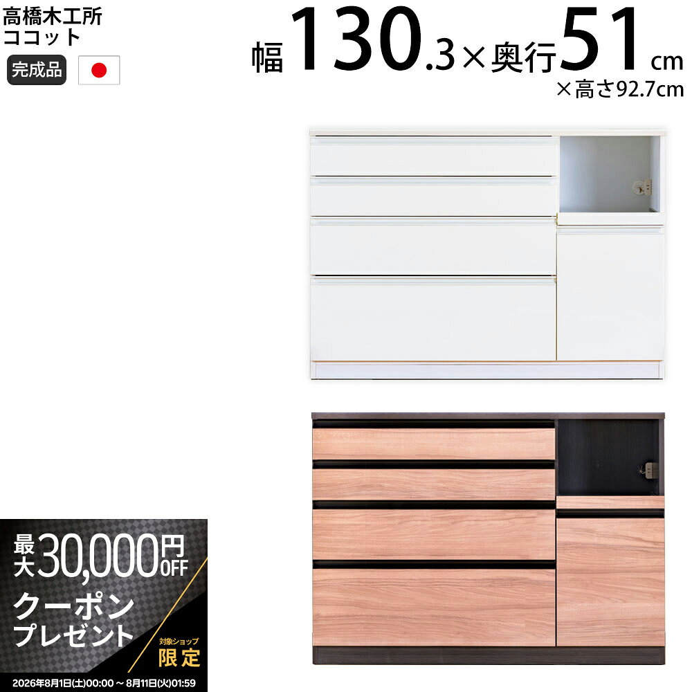説明 【シリーズ特徴】・横幅は110,130,150cmの奇数サイズをラインナップ。スペースに合わせて無駄なく設置できます。・引出しはすべて、滑らかさと耐久性のあるブルム社製ブルモーションレールを採用。ソフトクローズ機能付で、ゆっくり開閉し...
