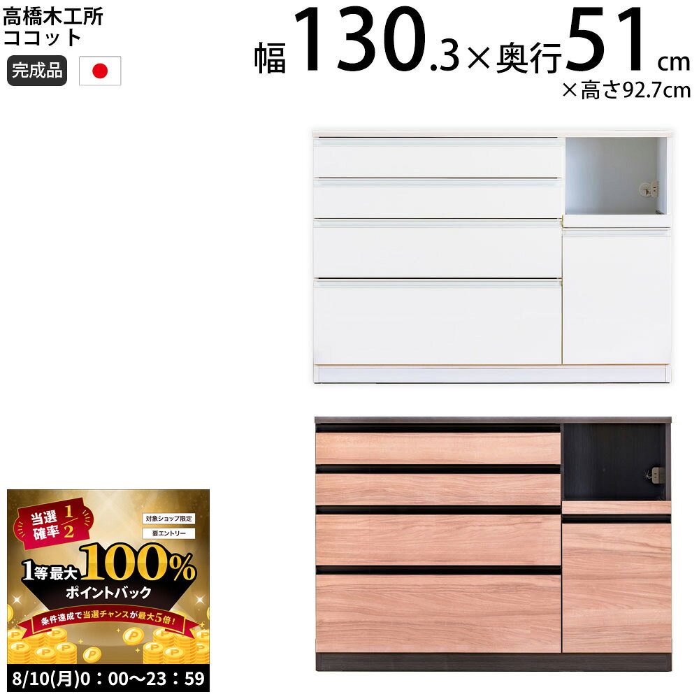 説明 【シリーズ特徴】・横幅は110,130,150cmの奇数サイズをラインナップ。スペースに合わせて無駄なく設置できます。・引出しはすべて、滑らかさと耐久性のあるブルム社製ブルモーションレールを採用。ソフトクローズ機能付で、ゆっくり開閉し...