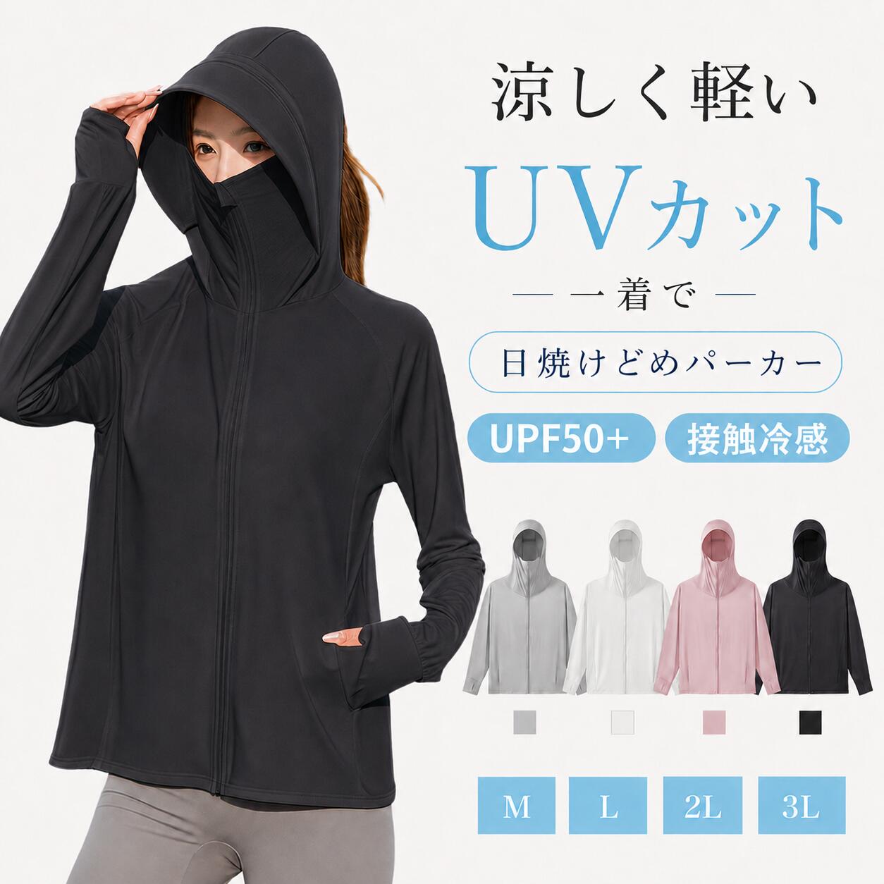 商品名 UV パーカー 冷感 レディース UVカット 長袖 接触冷感 ラッシュガード 遮光 メッシュ UVパーカー UPF50+ 薄手 日焼け止め サンバイザー 帽子 軽量 通気口 指穴 サンバイザー 日焼け防止 服 大きいサイズ トップス...