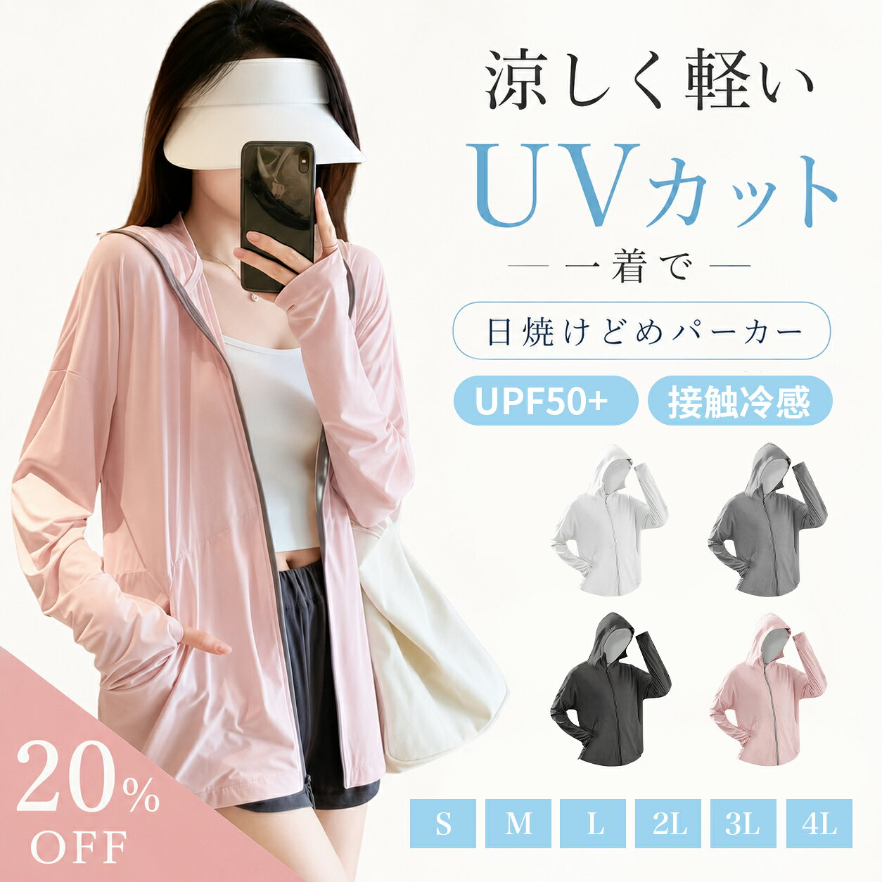 商品名 UV パーカー 冷感 レディース UVカット 長袖 接触冷感 ラッシュガード 遮光 コーディング UVパーカー UPF50+ 薄手 日焼け止め おしゃれ かわいい 軽量 通気口 指穴 サンバイザー 日焼け防止 服 大きいサイズ トッ...