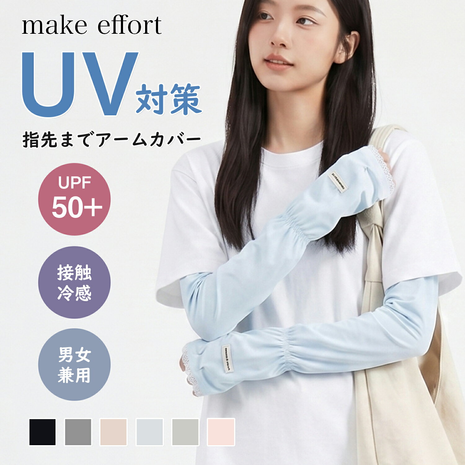 商品名 アームカバー レディース UVカット UPF50+ 手の甲カバー アームスリーブ ゆったり 通気性 伸縮性 紫外線対策 指かけ ズレ防止 通勤 アウトドア 蚊避け 春夏 冷感 ロング 日焼け防止 あーむかは しろくまのきもち 接触冷...