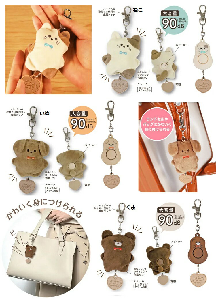 Item information商品詳細 商品写真はできる限り現品を再現するよう心掛けておりますが、ご利用のモニターにより 若干差異が生じる場合がございます。 予めご了承ください。 素材 本体・チャーム：ABS、カバー：ポリエステル、金具：...