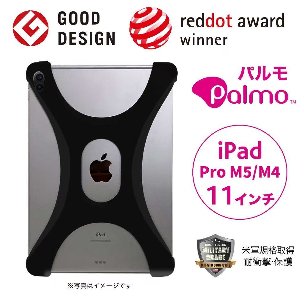 ・世界最高峰レッドドットデザイン賞と日本最高峰グッドデザイン賞を世界唯一ダブル受賞、更にアメリカ国防総省の落下試験に合格し米軍ミリタリー規格も取得したスマートフォンケース「Palmo」のデザインコンセプトはそのままに、iPad対応も登場！米...