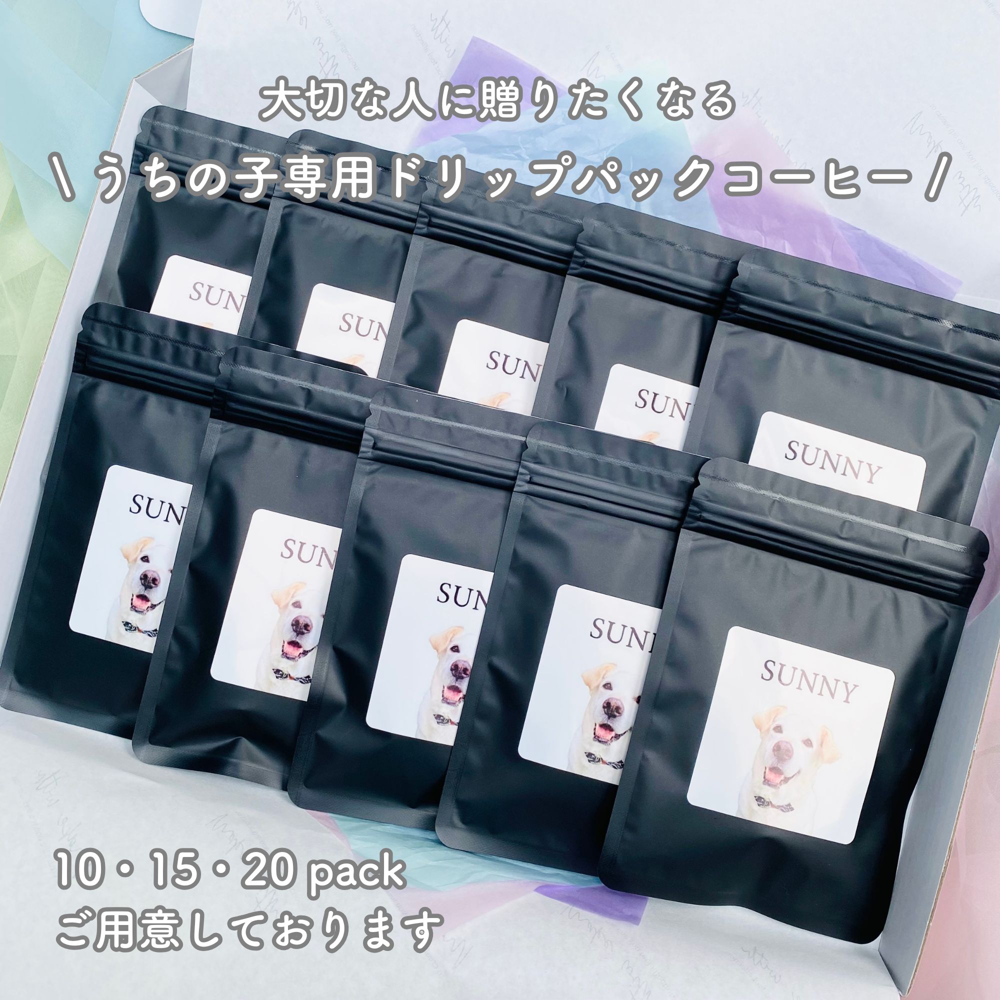 オーダーメイドのうちの子専用シールを貼った 可愛いくて質の高いドリップパックコーヒー。 当ショップオリジナル配合のブレンド豆に うちの子の名前でブレンド名をおつけします♪ 味と品質にこだわり抜いた焙煎士がいる 東京 日暮里にある『カメヤマ珈...