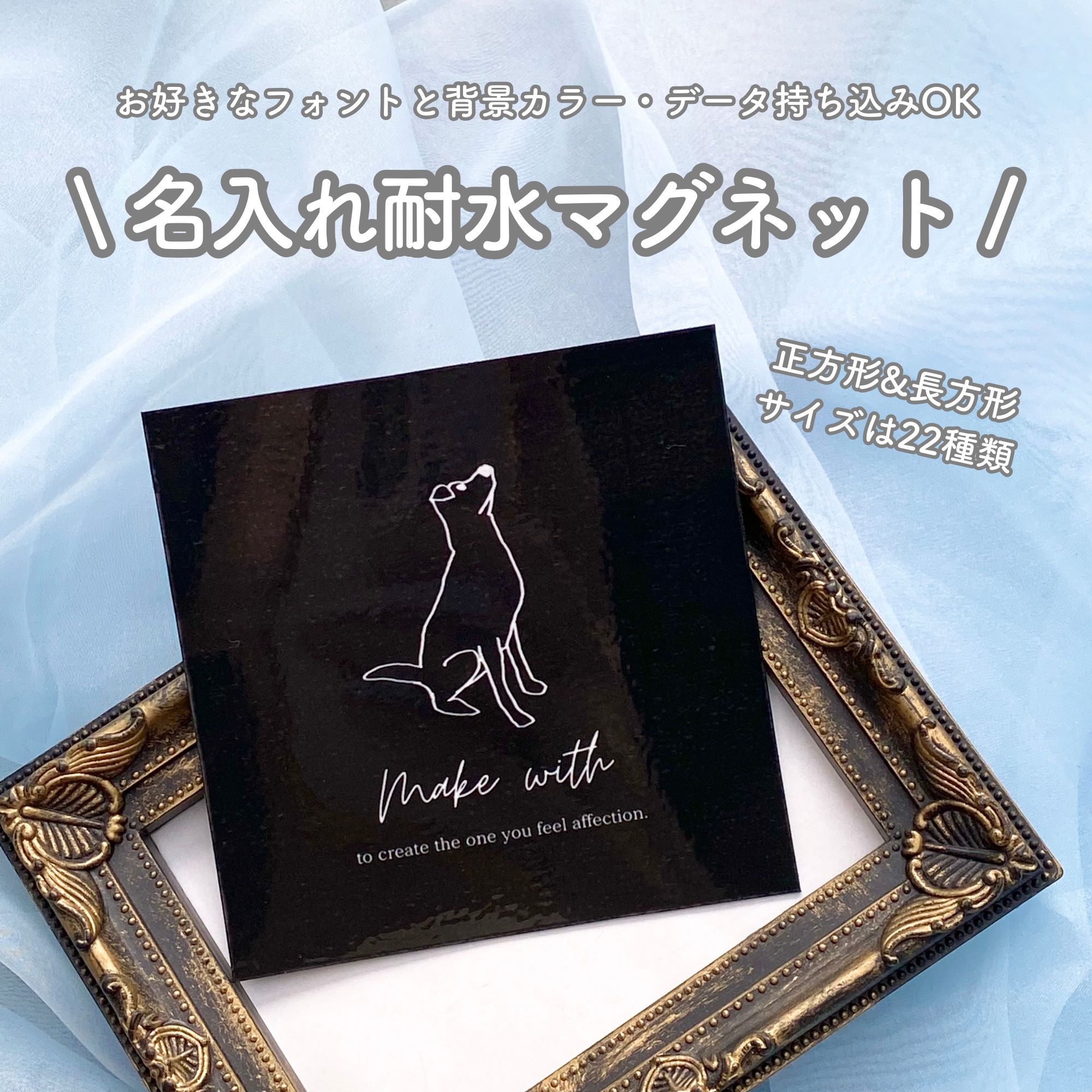 ポストやドアにも貼れるオリジナル耐水マグネット。 58種類のフォントからお選びいただき 背景カラーはご相談しながら調整いたします。 ロゴのデータをお送りいただければ そのままお作りすることも可能です。 修正回数無制限。 ご質問等ございました...