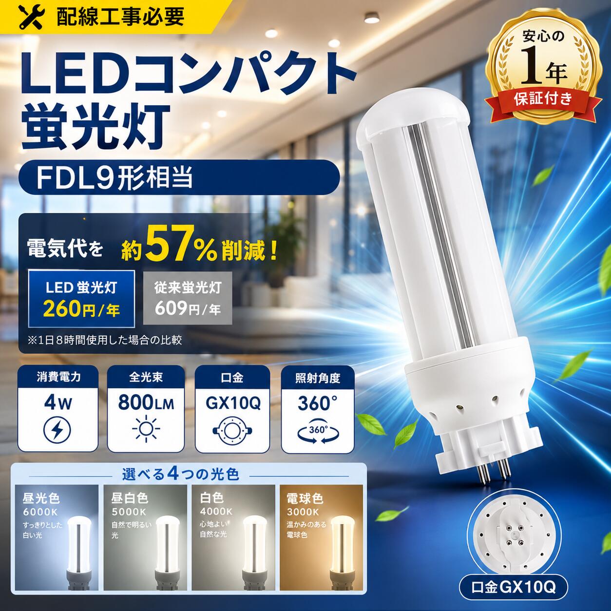 明るさと快適さを、毎日の暮らしへ TENTEN次 世 代 L E D 照 明 【配線工事について】 ■グロー式照明器具をご使用の場合は、グロー球を取り外すことでそのままご使用いただけます。■インバーター（電子安定器）式やラピッド式など、グロ...