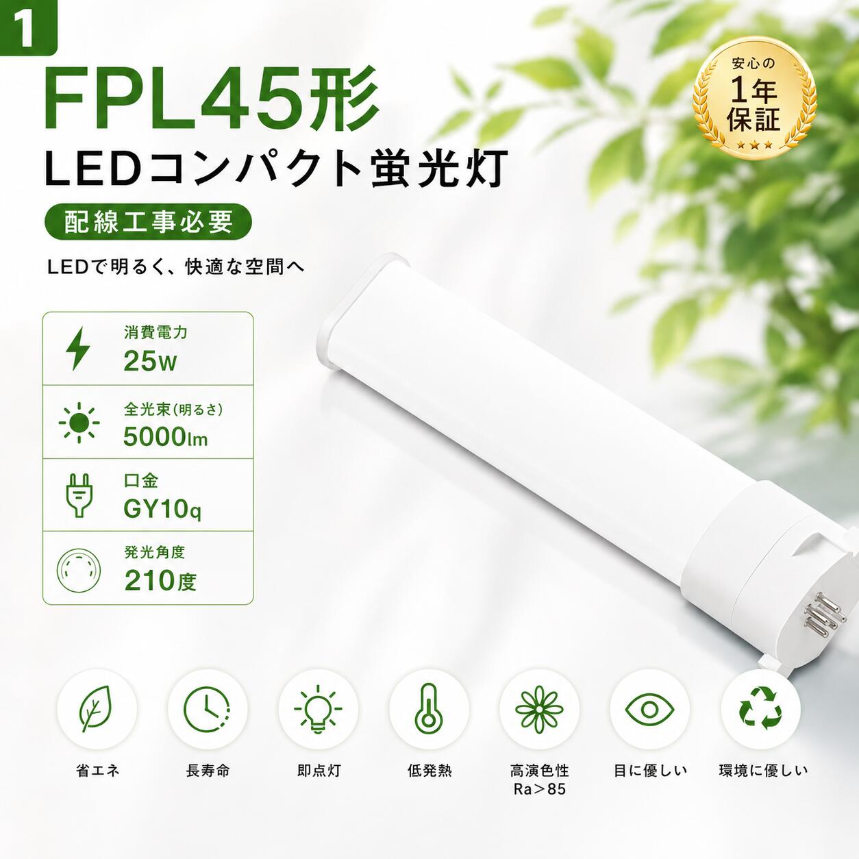 商品名 FHP45形 LEDコンパクト蛍光灯 製品仕様 ◆消費電力： 25W ◆定格光束： 5000lm ◆口金： GY10q ◆色温度： 電球色3000K/白色4000K/昼白色5000K/昼光色6000K ◆入力電圧： AC85V/26...