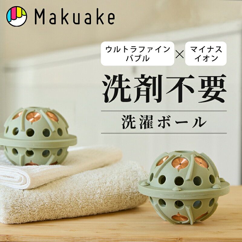 【洗濯の常識が変わる】洗濯機に入れるだけで驚きの洗浄力。洗剤不要の洗濯ボール。 【G-ZERO COIL OPTIMA WASHING BALL】 【水から変える】G-ZERO COILが生み出す、ウルトラファインバブル×マイナスイオン 【...