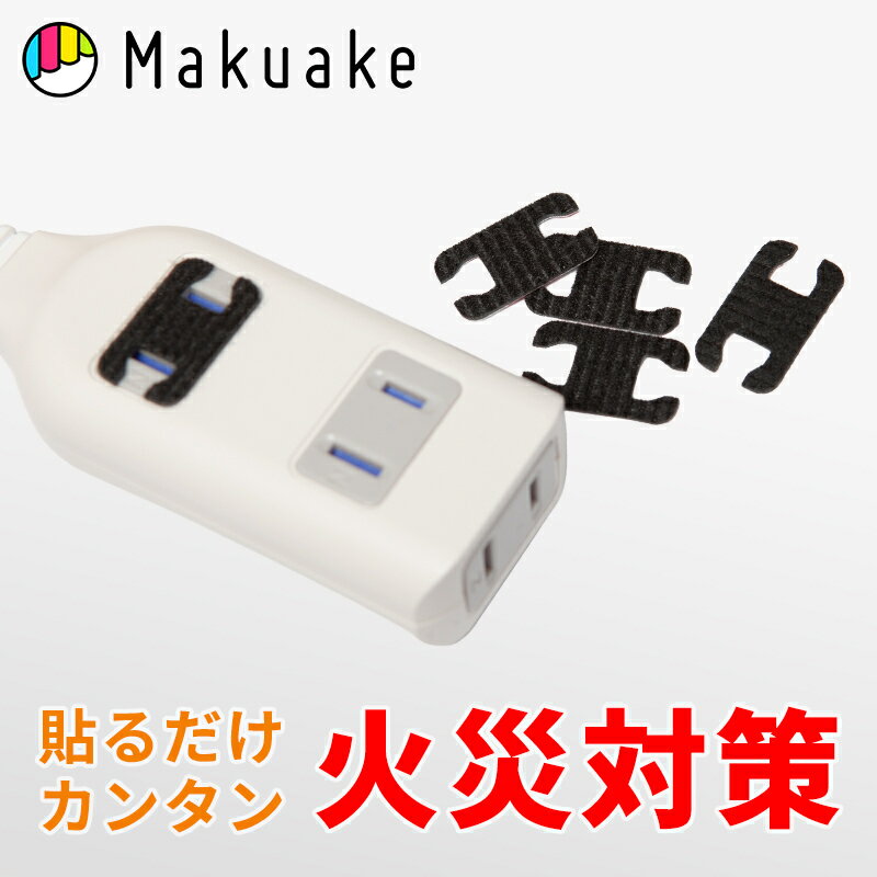 コンセントに貼るだけ1秒！加熱を検知し火災リスクに備える防災シールHI STOP ・貼るだけで完了！火災になる前に抑制する韓国発の【火災防止シール:HI STOP】 ・4つの公的試験で性能が証明された『耐火・耐有害ガス・耐候性』　科学的根拠...