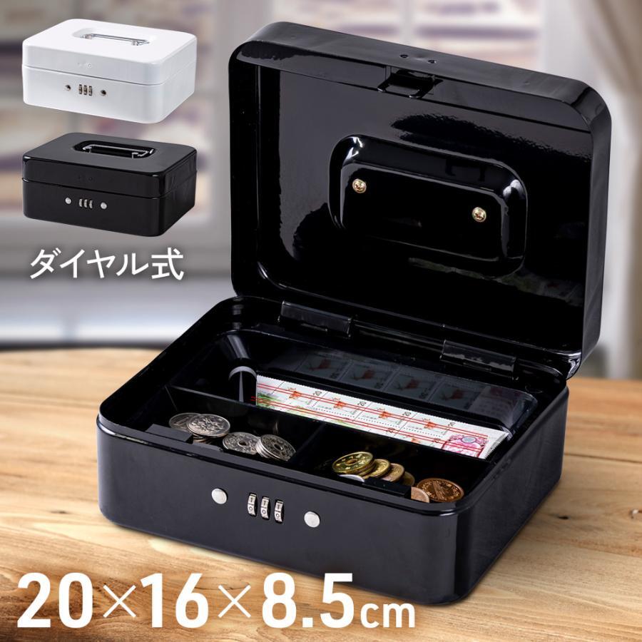 説明文 おすすめポイント サイズ(約)：高さ8.5cm×幅20cm×奥行16cm 重量(約)：810g 材質：スチール カラー： ホワイト / ブラック おすすめポイント ■ダイヤル式ロック 暗証番号だけで安全に管理可能。防犯性も高い仕様で...