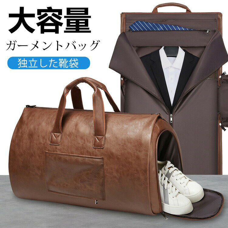 商品名: ガーメントバッグ、ボストンバッグ商品仕様 :商品名：キャリーオンガーメントバッグ 重量：約1.28kg サイズ：50cmX28cmX30cm カラー：ブラウン、ブラック 3WAY:肩掛け、手提げ、ショルダー&nbsp;容量：通常時...