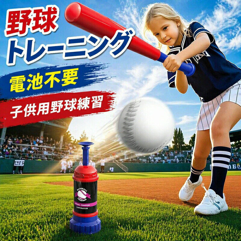 弾力性のあるスプリング機構: 弾力性のあるスプリング機構を備えたこの子供用野球ティーは、練習中の安定性と柔軟性を実現し、若い打者が一人でトレーニングする場合でも、グループコーチングミーティングに参加する場合でも、機器の故障によって中断される...
