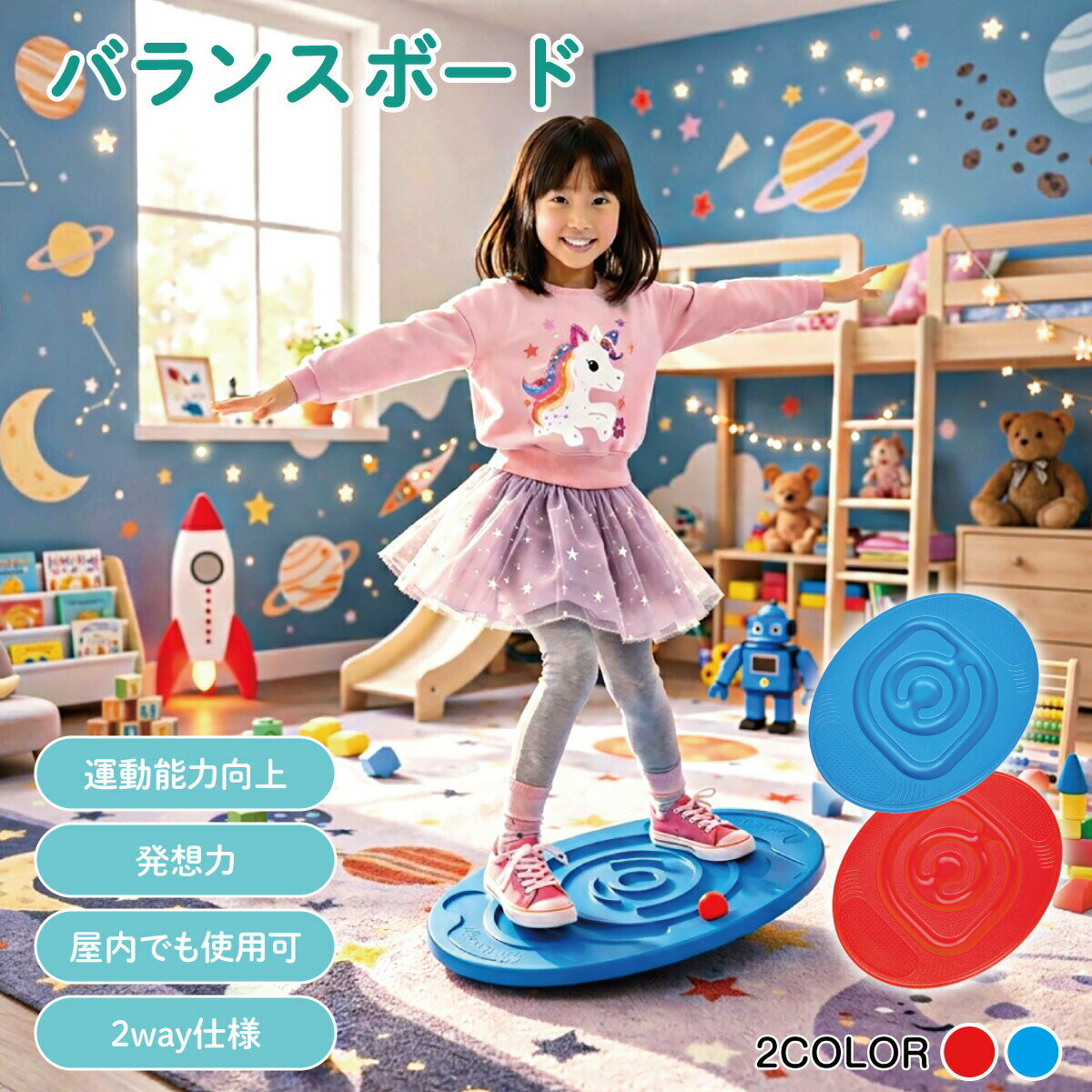 バランス感覚を楽しく鍛える！お子様向けバランスボード遊びながら「体幹」「バランス感覚」「集中力」をサポート！お子様の成長にぴったりなキッズ用トレーニングおもちゃ、バランスボードです。屋内でも体をしっかり使って遊べるので、雨の日やおうち時間に...