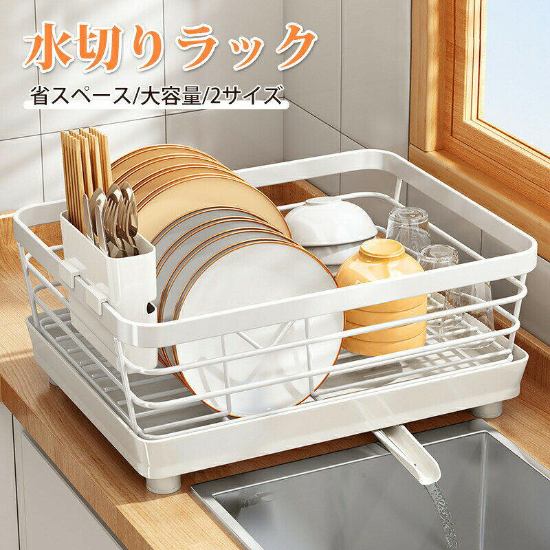 商品情報カラーホワイトサイズW390×D230×H110(mm) W390×D300×H145(mm)加工防汚加工 (汚れを付きにくくする効果) 撥水性向上 非粘着性向上 滑り性向上 洗浄性向上商品説明シンプルなデザインの水切りラック シン...
