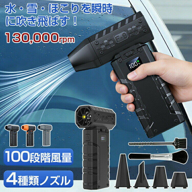基本仕様 動作電圧:6〜8.4V 充電時間:約 2.5 時間 製品サイズ:143×39mm 製品重量:315g 風量調整:100 段階調整商品特徴 「130,000rpm 超高速モーターが生み出す圧倒的な風量」 130,000rpm の超高...
