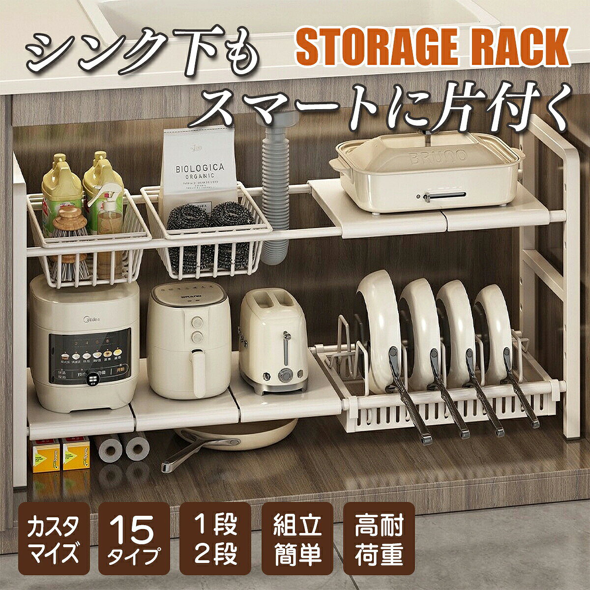 商品名シンク下伸縮ラックサイズ「1段タイプ」約幅53〜88cm高さ38cm奥行き25cm「2段タイプ」約幅53〜88cm高さ48.5cm奥行き25cm主な素材カーボンスチール、PP、ABS樹脂カラーホワイト、シルバー生産国中国商品紹介組み立...