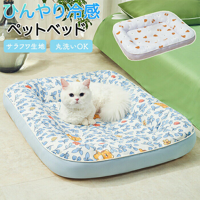 商品情報【サイズ素材カラー】サイズ：SML 展開. サイズは画像ご参照下さい。素材：PP綿ポリエステルカラー：葉柄犬柄セット内容：商品本体のみ【冷感接触】暑い夏にぴったりの冷感接触ベッドです。冷たく心地よいひんやり冷感でペットも快適！【丸洗...