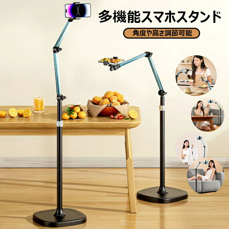 スマホスタンド ライブ用スマホスタンド 横/縦置き 携帯スタンド スマホホルダー 俯瞰撮影 360度回転 高さ調整 角度調整 土台強化 ウェブ会議/テレワーク/ライブ配信/ビデオ鑑賞用 iphone/Android適用 操作簡単 滑り止め付...