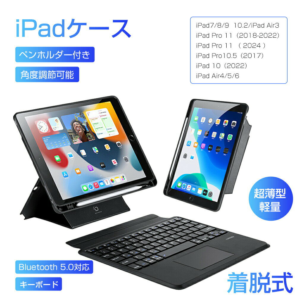 iPad キーボード ケース 着脱式 iPad Air M2/M4 カバー Bluetooth5.0 分離式 iPad Air4/5/6 フロントモード スタンド 横置き 第10/9/8 世代 10.2/10.5/10.9/11インチ iP...