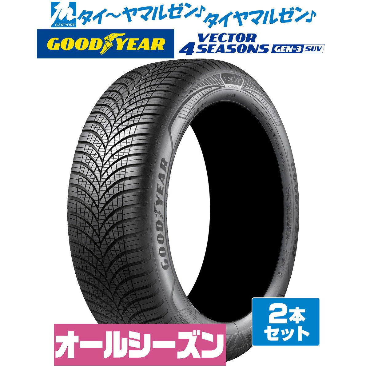 ▼商品内容 235/55R18 サマータイヤ単品・2本セットの商品ページです。 グッドイヤー VECTOR ベクター 4Seasons GEN-3 SUV の新品サマータイヤです。 タイヤ交換時の2本交換や、前後どちらかの交換をご検討のお客...
