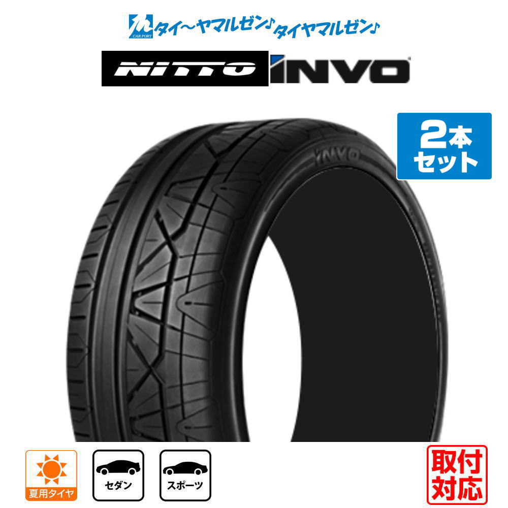 ▼商品内容 245/35R21 サマータイヤ単品・2本セットの商品ページです。 NITTO INVO の新品サマータイヤです。 タイヤ交換時の2本交換や、前後どちらかの交換をご検討のお客様におすすめです。 商品名：NITTO INVO サイ...