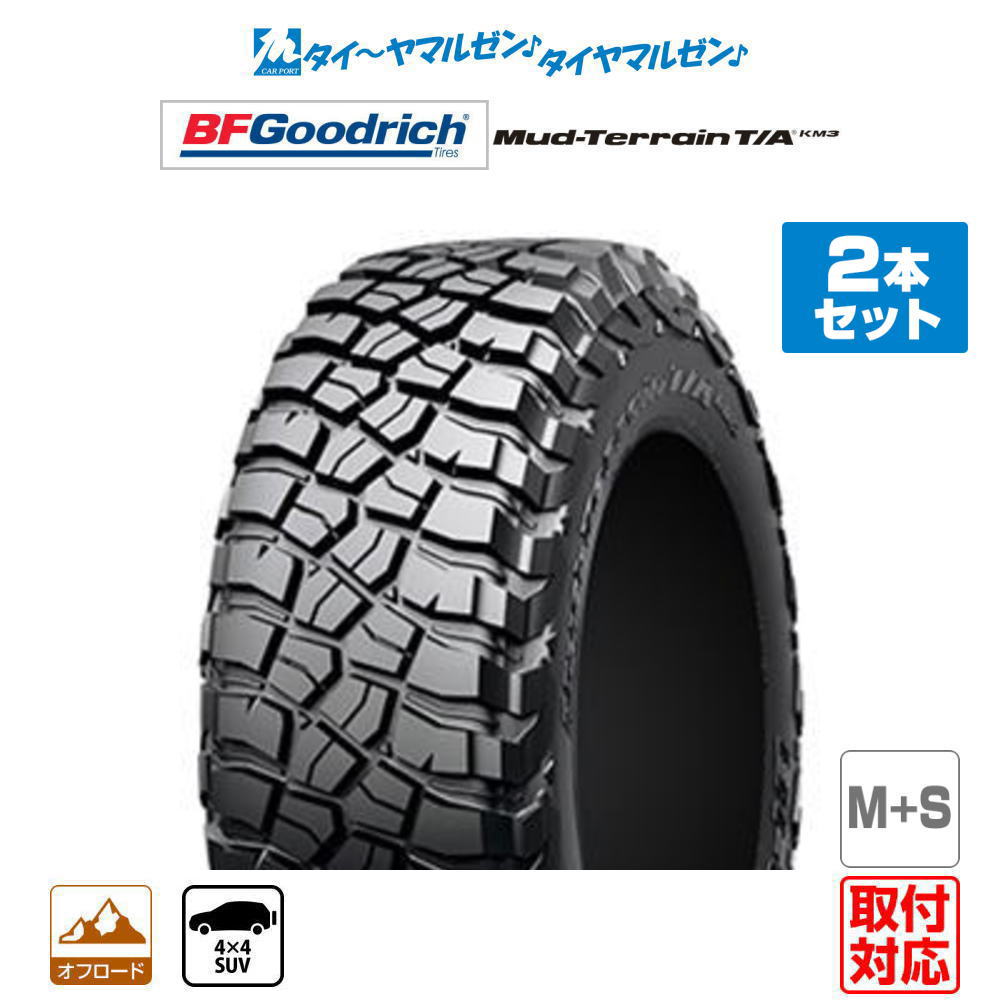 ▼商品内容 315/70R17 サマータイヤ単品・2本セットの商品ページです。 BFグッドリッチ マッドテレーン T/A KM3 の新品サマータイヤです。 タイヤ交換時の2本交換や、前後どちらかの交換をご検討のお客様におすすめです。 商品名...
