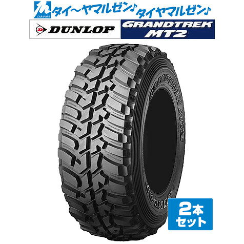 ▼商品内容 285/75R16 サマータイヤ単品・2本セットの商品ページです。 ダンロップ GRANDTREK グラントレック MT2 (ワイド) の新品サマータイヤです。 タイヤ交換時の2本交換や、前後どちらかの交換をご検討のお客様におす...
