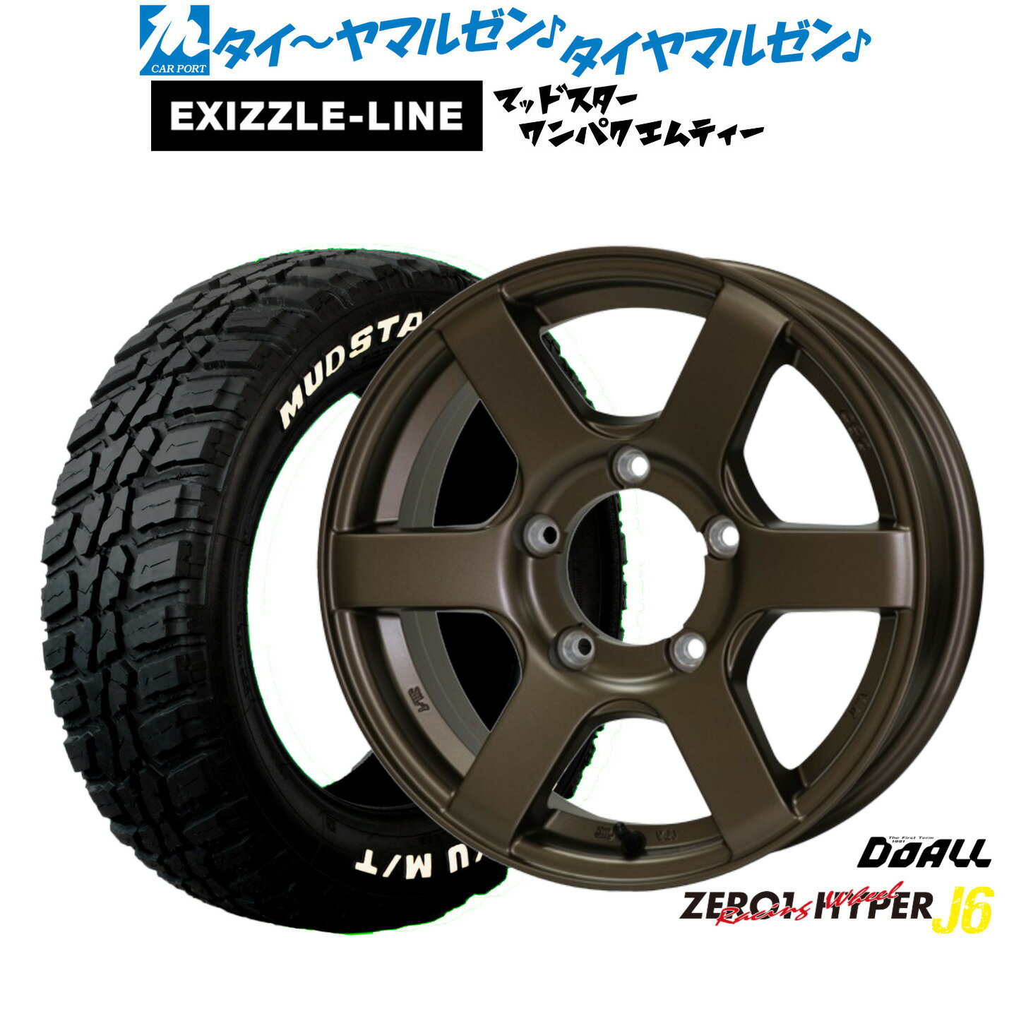 ▼サイズスペック ホイール 商品名：ドゥオール CST ZERO-1 ハイパーJ6 カラー：ブロンズ インチ：16インチ J数：6.0J PCDインセット：5穴139mm→±0 タイヤ 商品名：エクシズルライン MUDSTAR マッドスター...