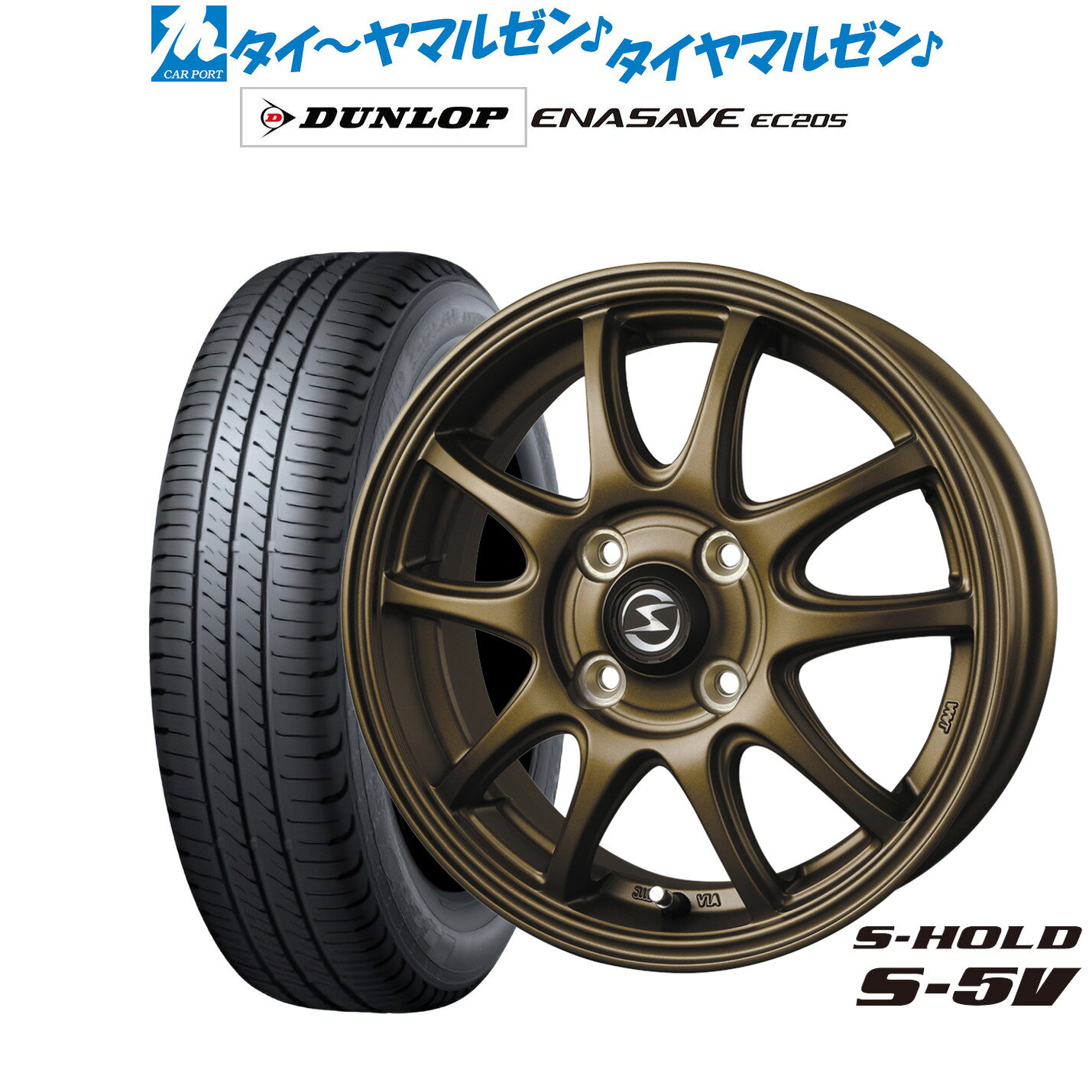 ▼サイズスペック ホイール 商品名：BADX エスホールド S-5V カラー：マットブロンズ インチ：15インチ J数：4.5J PCDインセット：4穴100mm→+45 タイヤ 商品名：ダンロップ ENASAVE エナセーブ EC205 ...