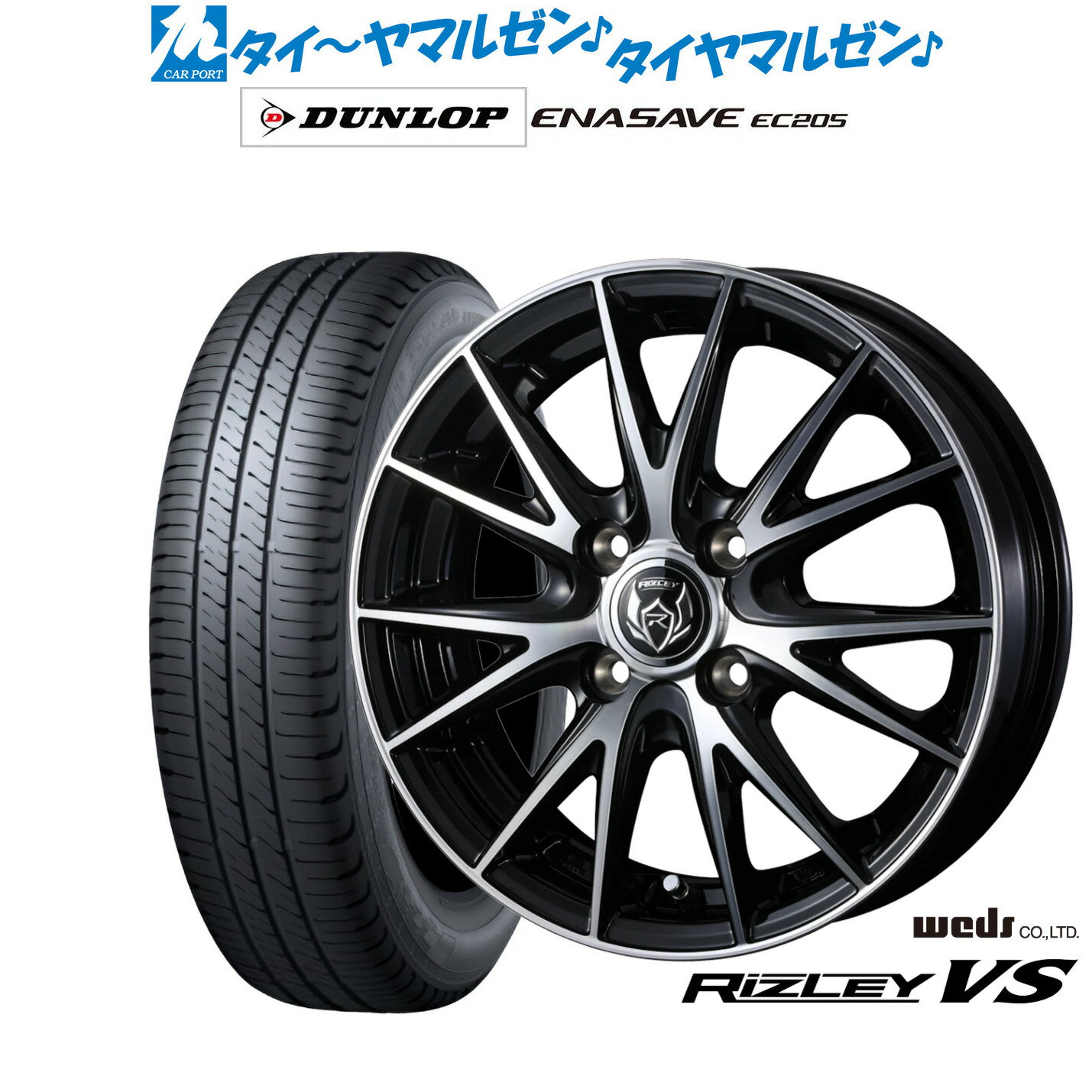 ▼サイズスペック ホイール 商品名：ウェッズ ライツレー VS カラー：ブラックメタリックポリッシュ インチ：14インチ J数：5.5J PCDインセット：4穴100mm→+38 タイヤ 商品名：ダンロップ ENASAVE エナセーブ EC...