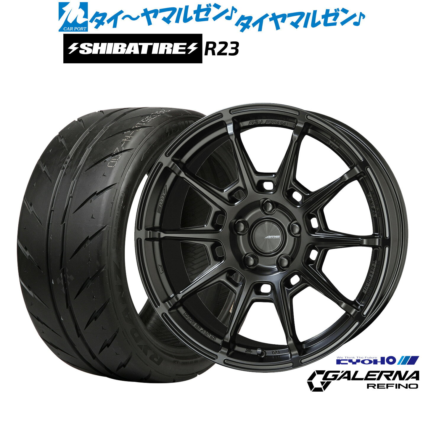 ▼サイズスペック ホイール 商品名：KYOHO AME ガレルナ レフィーノ カラー：マットブラック インチ：18インチ J数：8.0J PCDインセット：5穴114.3mm→+38,+48 タイヤ 商品名：SHIBATIRE シバタイヤ ...