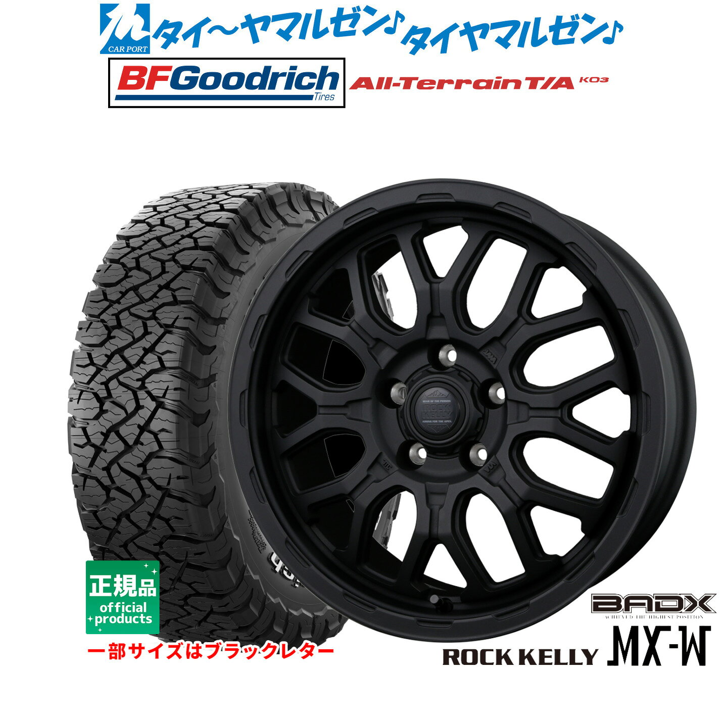 ▼サイズスペック ホイール 商品名：BADX ロックケリー ROCK KELLY MX-W カラー：ブラストブラック インチ：16インチ J数：6.5J PCDインセット：5穴114.3mm→+35 タイヤ 商品名：BFグッドリッチ オール...