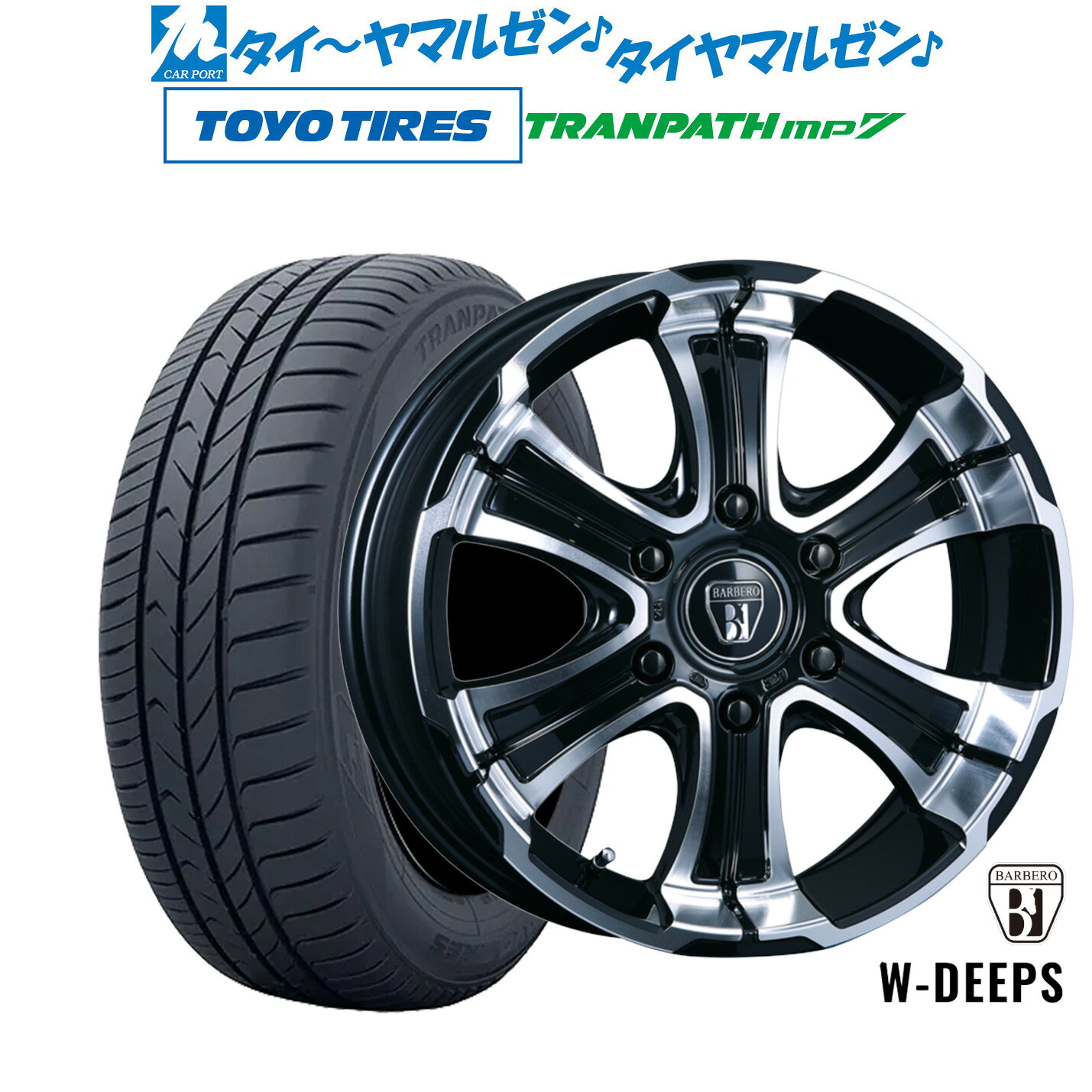 ▼サイズスペック ホイール 商品名：クリムソン BARBERO(バルベロ) W-DEEPS(ワイルド ディープス) カラー：ブラックポリッシュ インチ：16インチ J数：6.5J PCDインセット：6穴139mm→+38 タイヤ 商品名：ト...