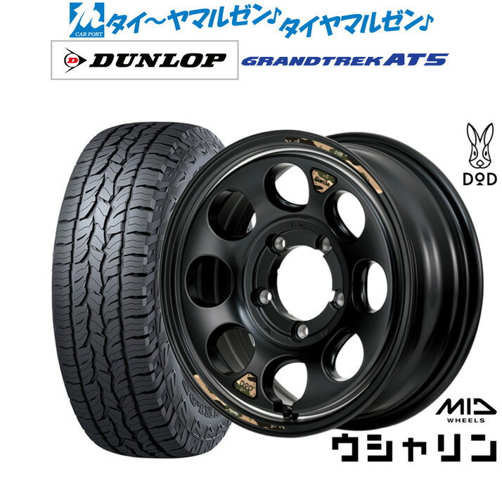 ▼サイズスペック ホイール 商品名：MID ホイールズ DOD ウシャリン カラー：セミグロスブラック+リムヴァーレイポリッシュ(5-139) インチ：16インチ J数：5.5J PCDインセット：5穴139mm→+20 タイヤ 商品名：ダ...