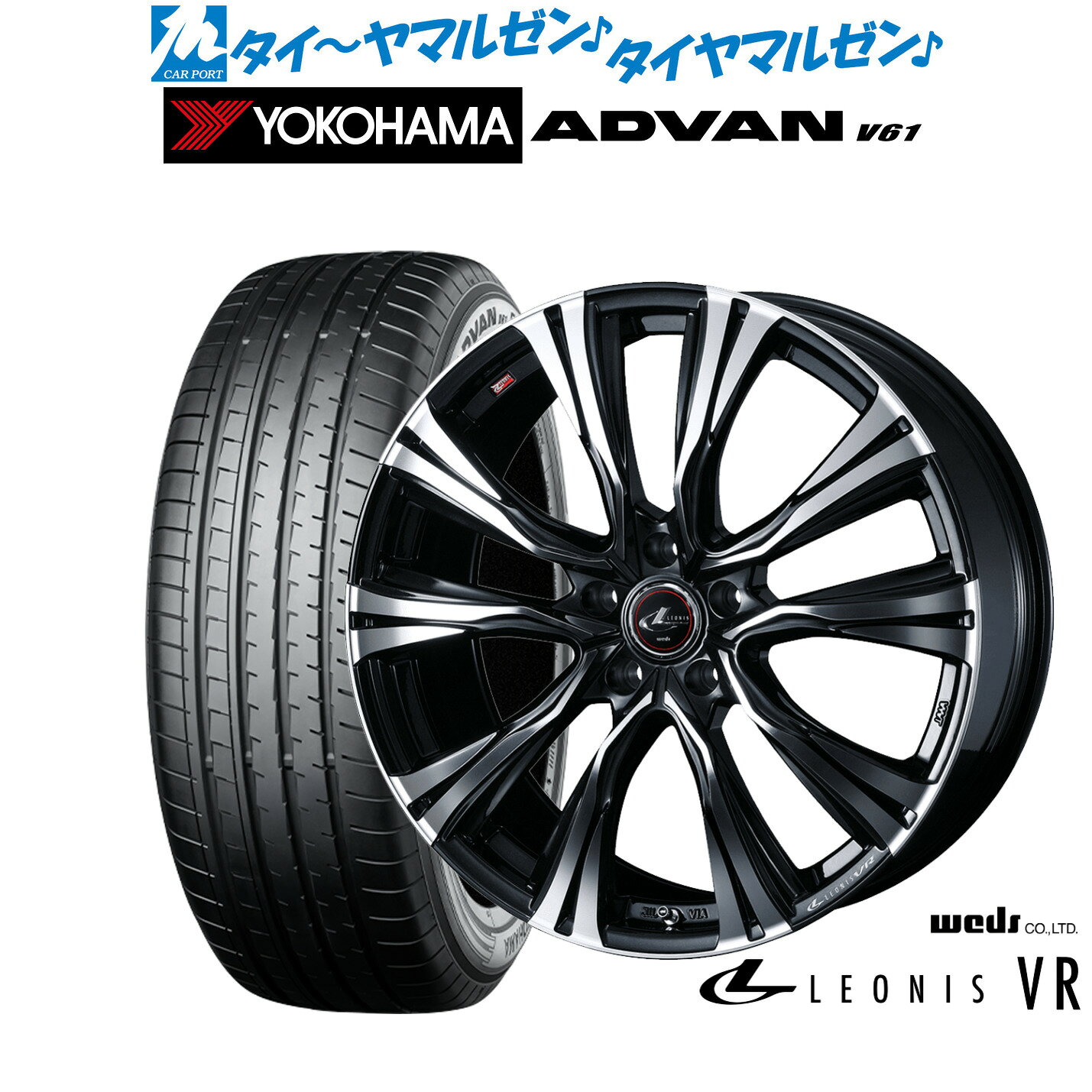 ▼サイズスペック ホイール 商品名：ウェッズ レオニス VR カラー：パールブラック/ミラーカット インチ：18インチ J数：7.0J PCDインセット：5穴114.3mm→+47,+55 タイヤ 商品名：ヨコハマ ADVAN アドバン V...