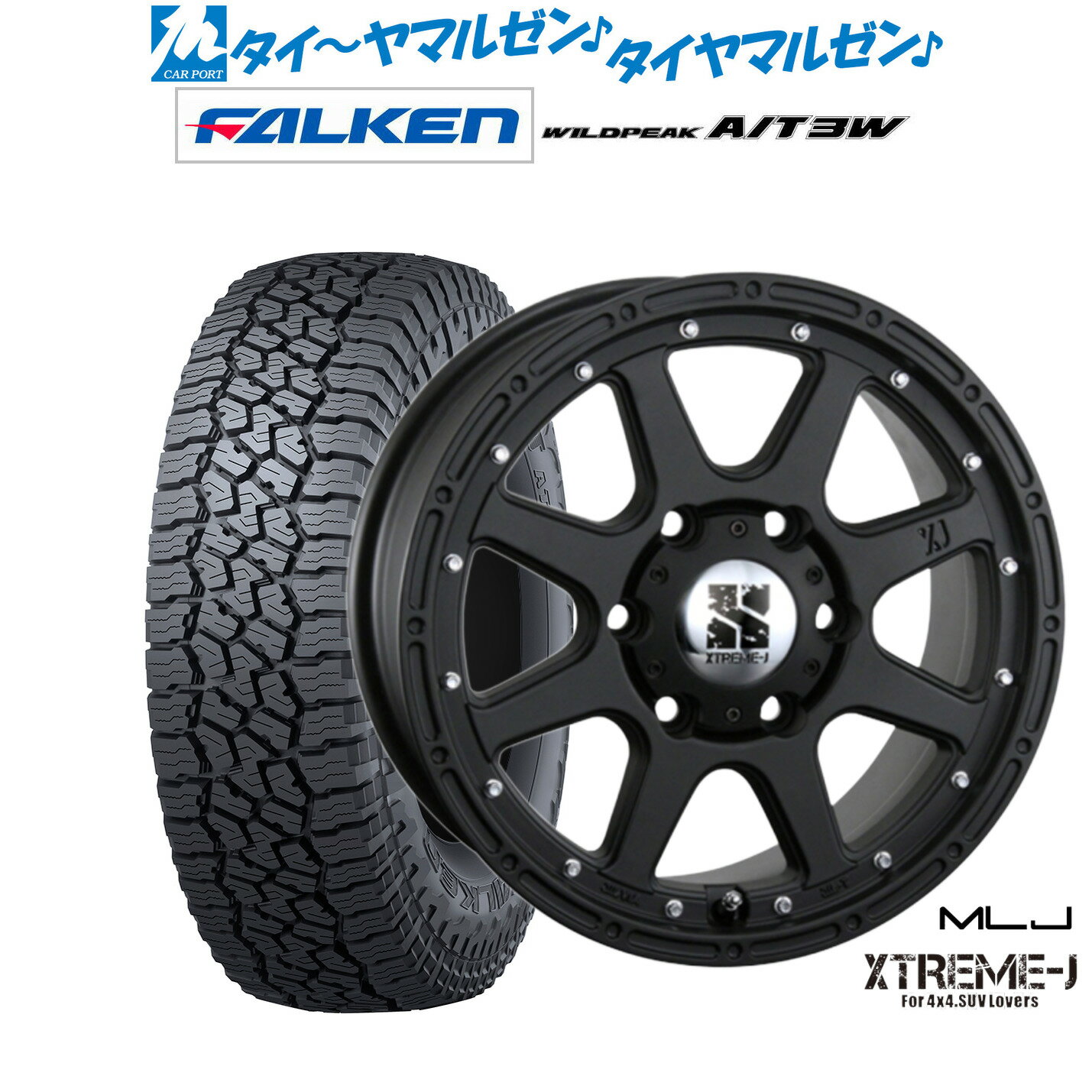 ▼サイズスペック ホイール 商品名：MLJ エクストリーム -J(ジェイ) カラー：フラットブラック インチ：17インチ J数：7.5J PCDインセット：6穴139mm→+25 タイヤ 商品名：ファルケン ワイルドピーク A/T 3W サ...
