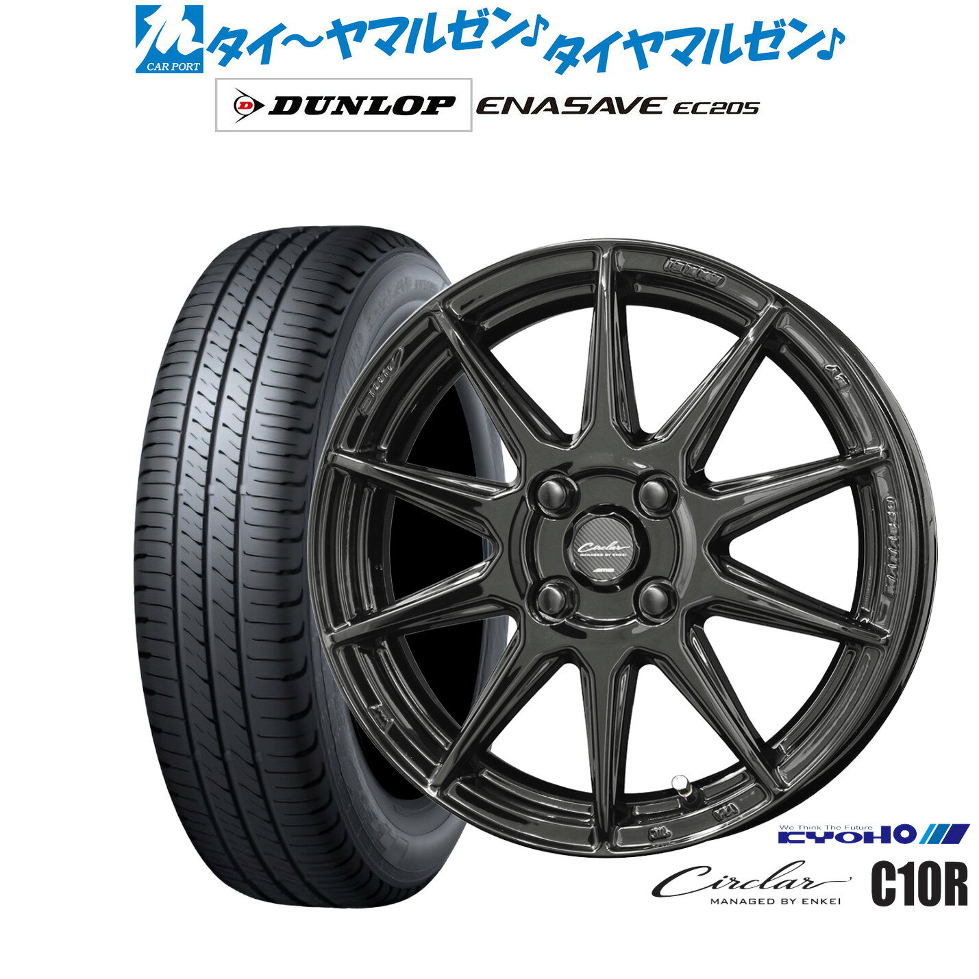 ▼サイズスペック ホイール 商品名：KYOHO サーキュラー C10R カラー：グロスブラック インチ：15インチ J数：5.5J PCDインセット：4穴100mm→+45 タイヤ 商品名：ダンロップ ENASAVE エナセーブ EC205...