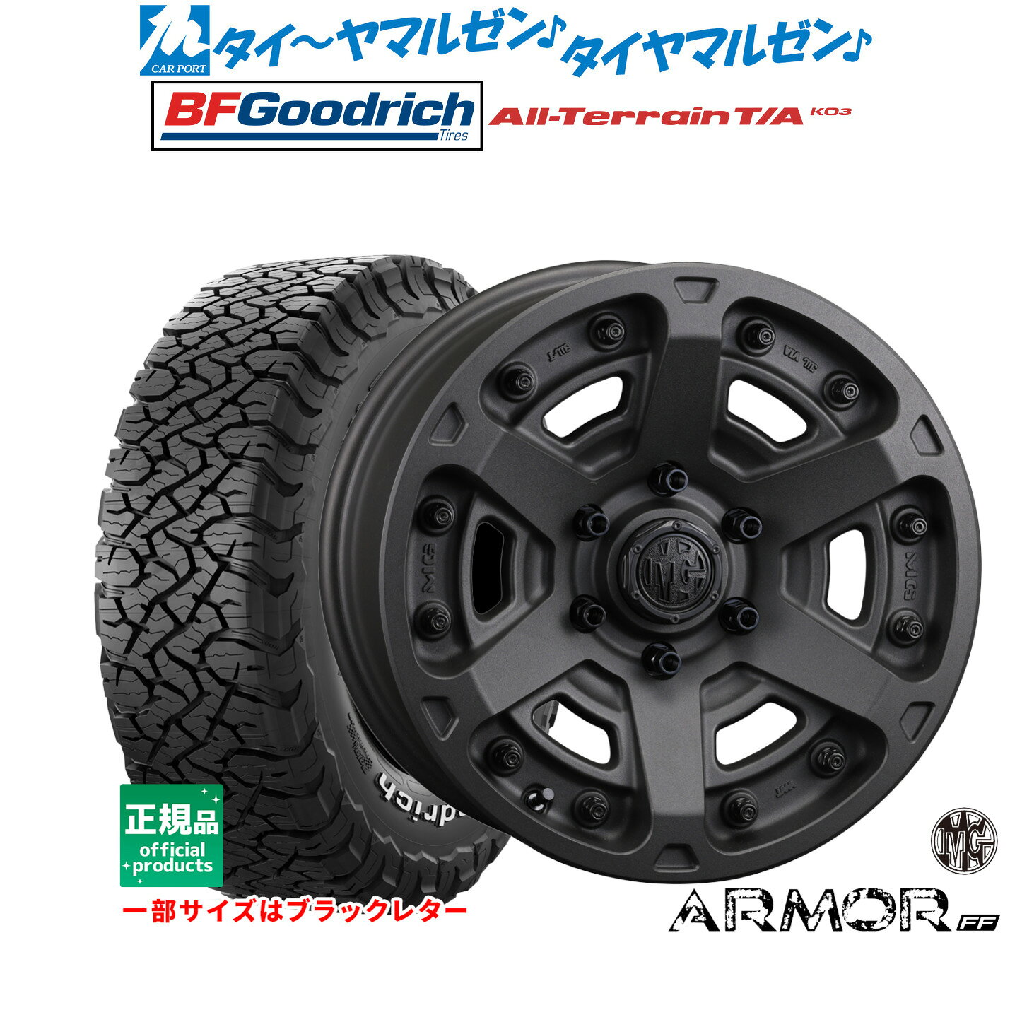 ▼サイズスペック ホイール 商品名：クリムソン MG アーマー FF カラー：ショットガンブラック(6-139) インチ：18インチ J数：8.0J PCDインセット：6穴139mm→+52 タイヤ 商品名：BFグッドリッチ オールテレーン...