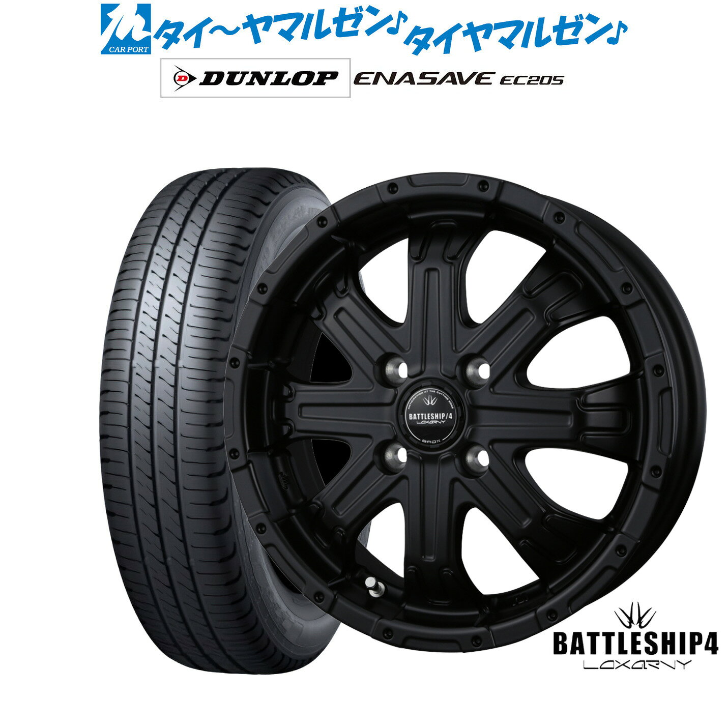 ▼サイズスペック ホイール 商品名：BADX ロクサーニ バトルシップ4 カラー：マットブラック インチ：14インチ J数：4.5J PCDインセット：4穴100mm→+45 タイヤ 商品名：ダンロップ ENASAVE エナセーブ EC20...