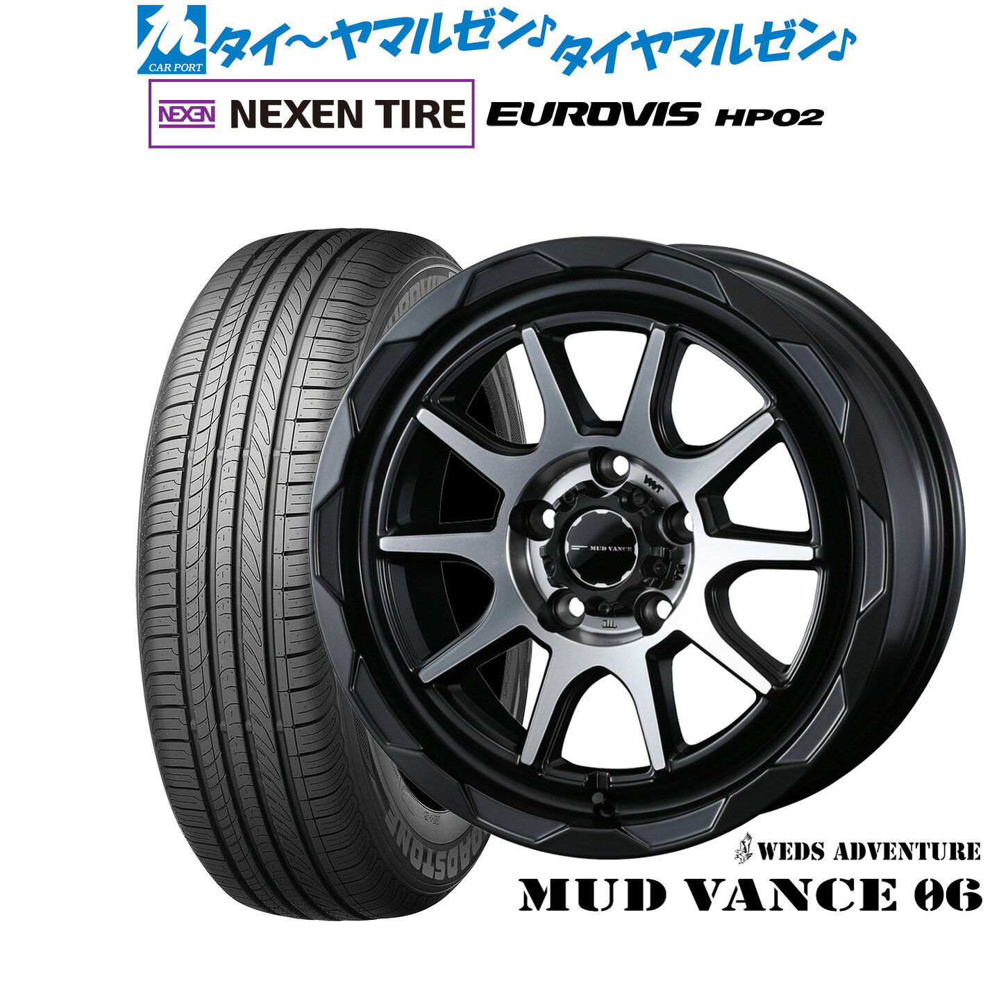 ▼サイズスペック ホイール 商品名：ウェッズ アドベンチャー マッドヴァンス 06 カラー：マットブラックポリッシュ インチ：16インチ J数：7.0J PCDインセット：5穴114.3mm→+38 タイヤ 商品名：NEXEN ネクセン ロ...