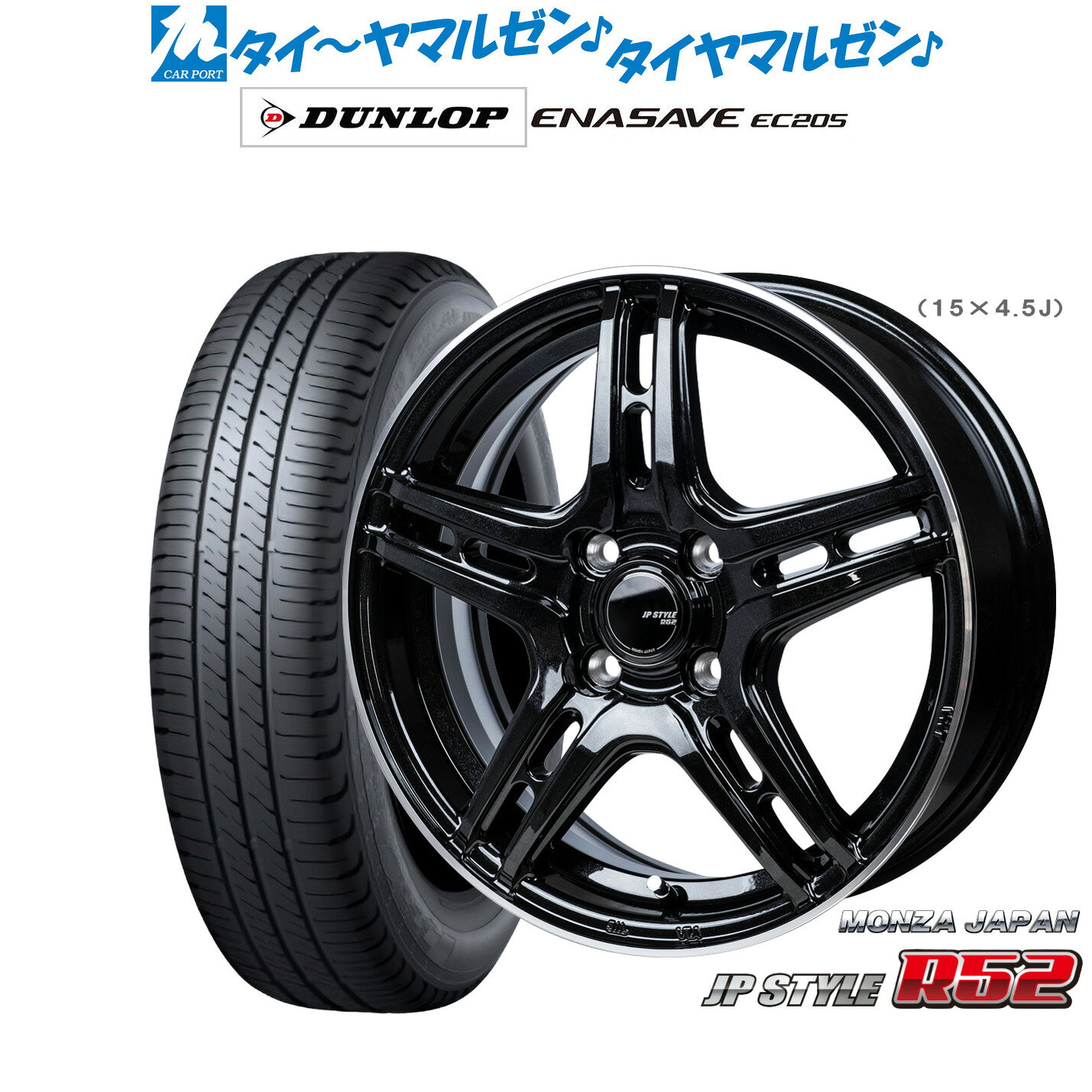 ▼サイズスペック ホイール 商品名：モンツァ JP STYLE R52 カラー：パールブラック/フランジカットポリッシュ インチ：14インチ J数：4.5J PCDインセット：4穴100mm→+45 タイヤ 商品名：ダンロップ ENASAV...