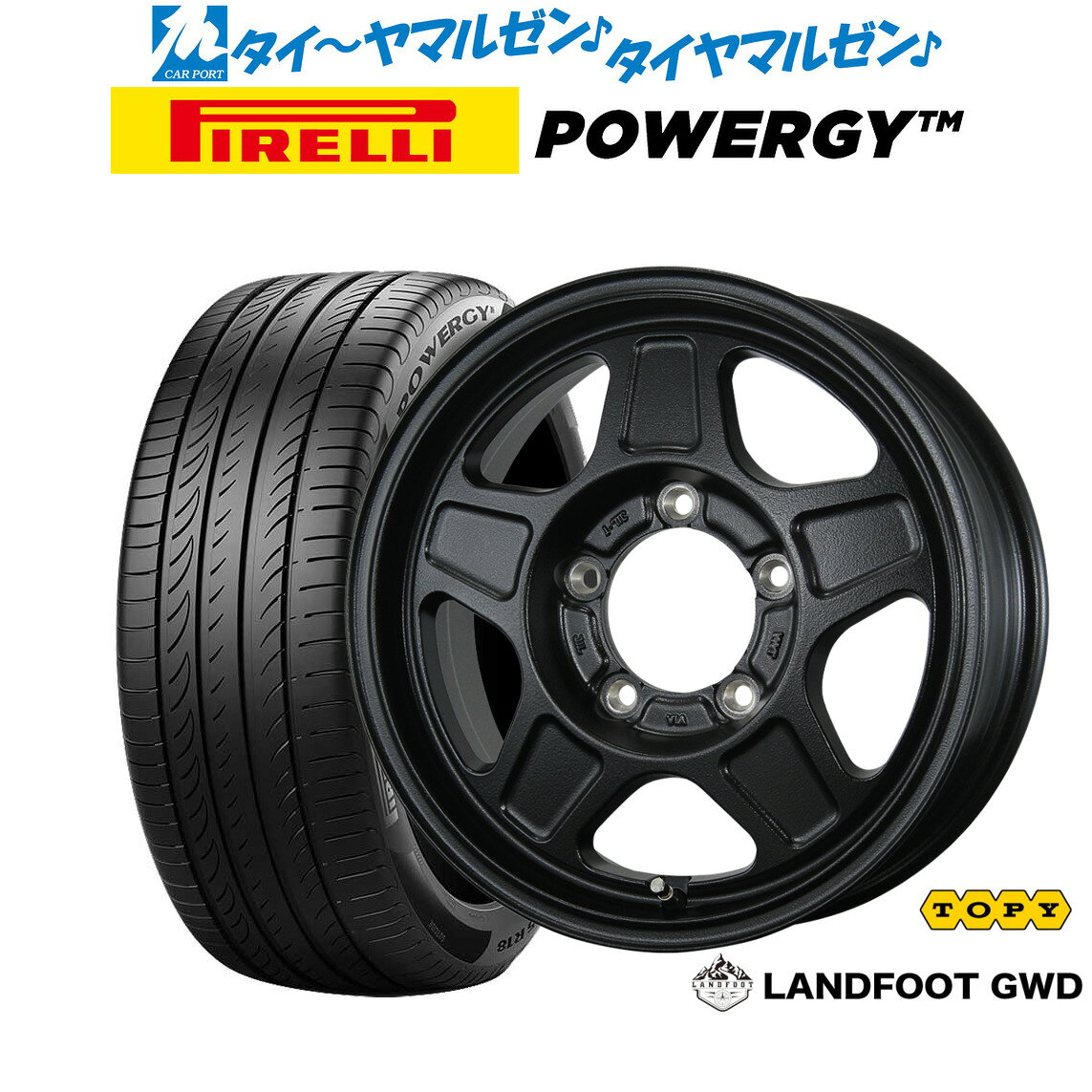 ▼サイズスペック ホイール 商品名：トピー ランドフット GWD カラー：ラギッドブラック(5-139) インチ：16インチ J数：5.5J PCDインセット：5穴139mm→±0 タイヤ 商品名：ピレリ POWERGY (パワジー) サイ...
